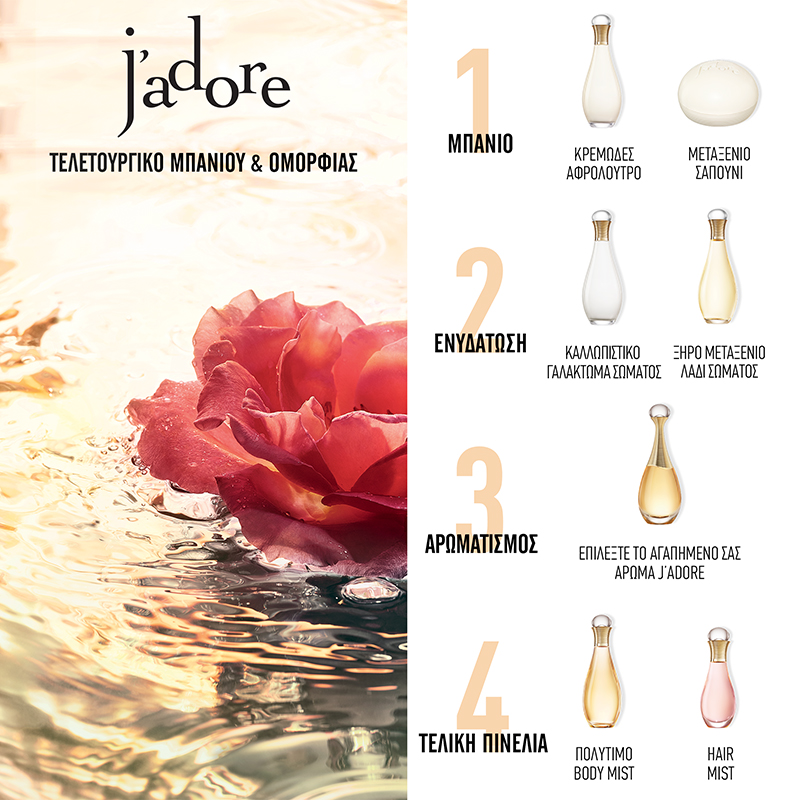 Γυναικείο Άρωμα Dior J' Adore Eau De Toilette 100ml