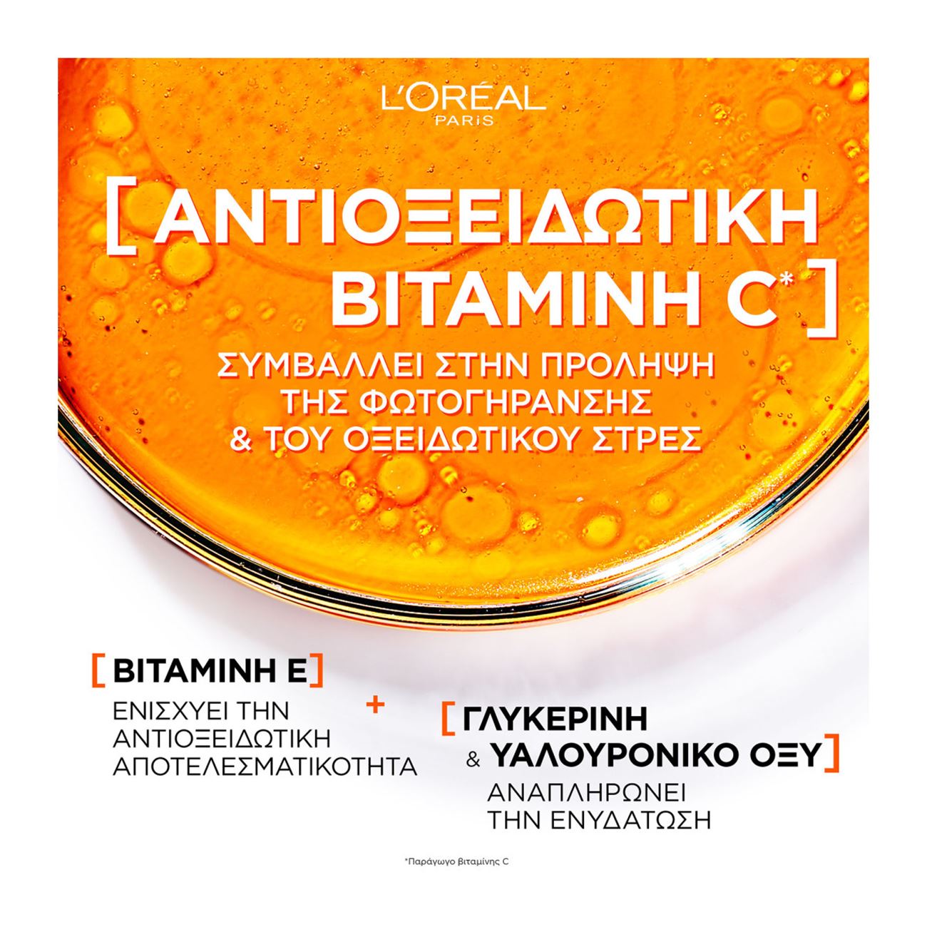 L'Oréal Revitalift Clinical Vitamin C Καθημερινή Κρέμα Προστασίας Με UV ...